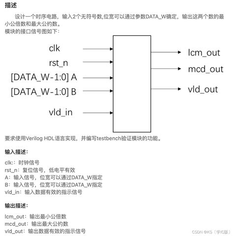 「verilog学习笔记」求最小公倍数求俩个数的公倍数 例用verilog Csdn博客