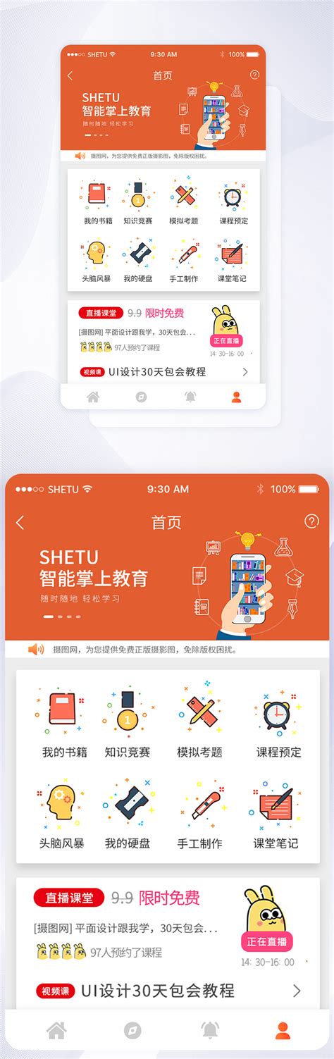 Ui Design App Mobile Education Home Interface Template Image Picture Free Download