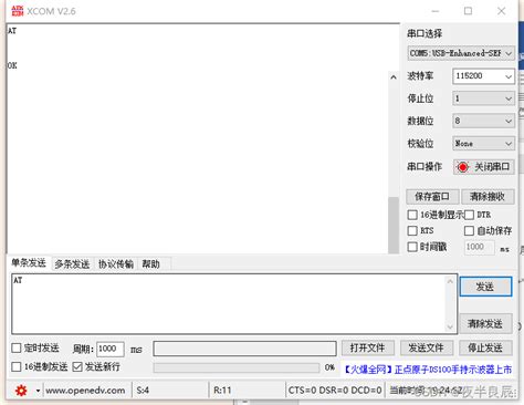 Esp8266 01s的at指令调试与tcp连接esp01s Tcp用什么固件 Csdn博客