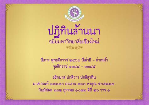 พะเยาทีวี ปฏิทินล้านนา 2566 มื้อจั๋นวันดี Facebook