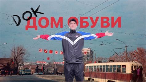 Дом Обуви.Логотипы Казанских Группировок. - YouTube