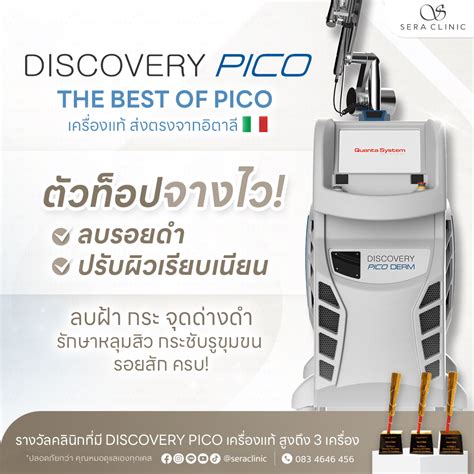 Sera Clinic By Dr Hanui Discovery Pico Laser เคลียร์ครบ รอยสิว หลุมสิว จุดด่างดำ รอยสัก