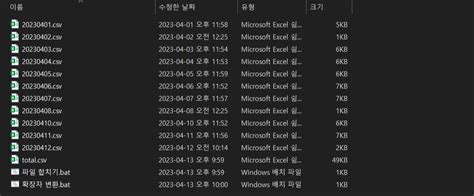 윈도우 Txt Log Csv 파일 하나로 합치기