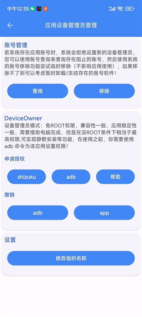 爱玩机超级管理员设置教程