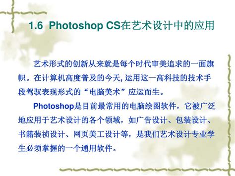 ppt 第 1 章 photoshop cs 基础知识 powerpoint presentation free download