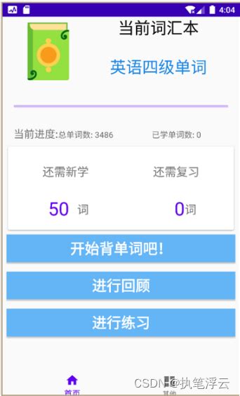 安卓android记单词软件 安卓记单词app实验总结 csdn博客