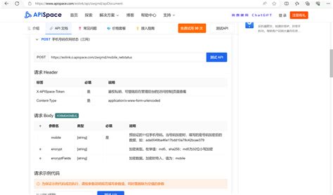 手机在网状态api:实时掌握手机号状态的利器 Apispace 手机在网状态api:实时掌握手机号状态的利器 Apispace