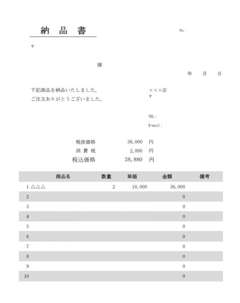 納品書のテンプレート02（excel・エクセル） 使いやすい無料の書式雛形テンプレート
