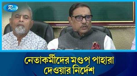 আমাদের ভোটের জন্য হিন্দুদের দরকার কাদের Obaidul Kader Rtv Youtube