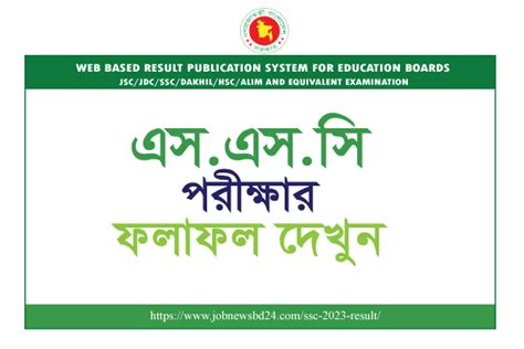 SSC Result 2023 Marksheet All Edu Board রজলট পরকশত