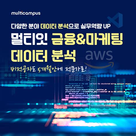 공모전대외활동 멀티캠퍼스 금융and마케팅 데이터분석python