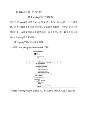 RESTLET开发实例 三 基于spring的REST服务 蚂蚁文库