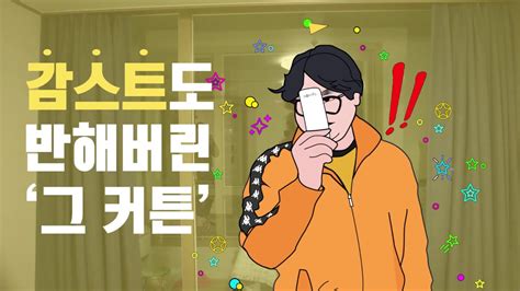 감스트의 강력추천 단 하나의 전동커튼 세계판매 1위 솜피 전동커튼6s Youtube