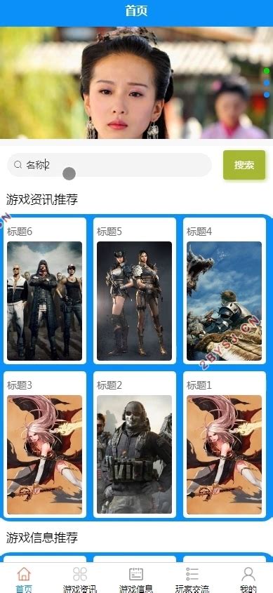 基于安卓android的游戏资讯玩家交流app的设计与实现 ssm mysql 含录像 java 计算机