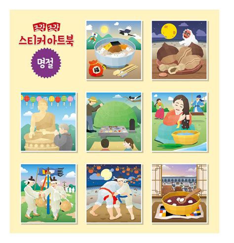 알라딘 미리보기 조각 조각 스티커 아트북 명절