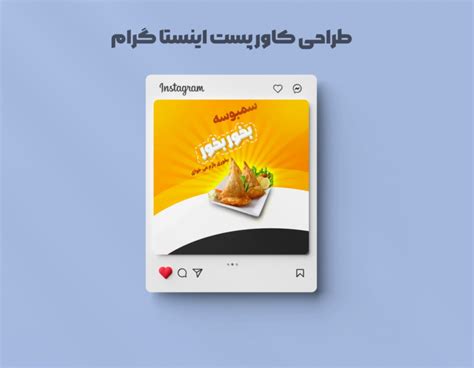 نمونه کار طراحی کاور پست رستوران اینستاگرام