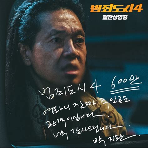 범죄도시4 600만 돌파ㄷㄷㄷㄷㄷ 포텐 터짐 최신순 에펨코리아