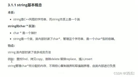 C的string容器 ＞基本概念、构造函数、赋值操作、字符串拼接、查找和替换、字符串比较、字符存取、插入和删除、子串 Ew帮帮网