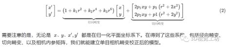 单目相机内参标定理论 Porter 聚水渊