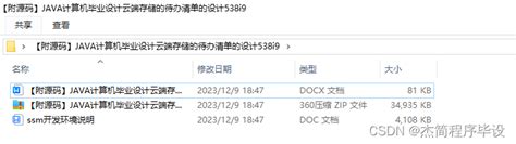 【附源码】java计算机毕业设计云端存储的待办清单的设计（springbootmysql开题论文）java 待办 Csdn博客