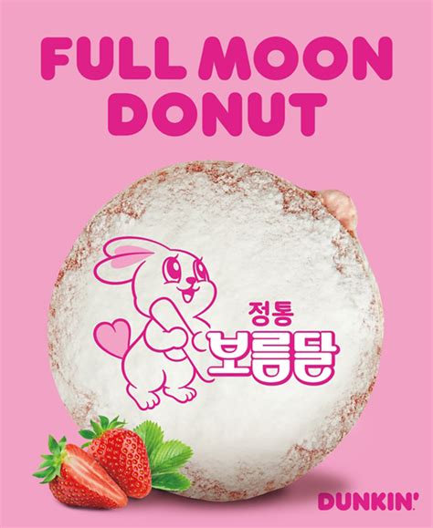 던킨 딸기 크림 담은 정통 보름달 도넛 출시