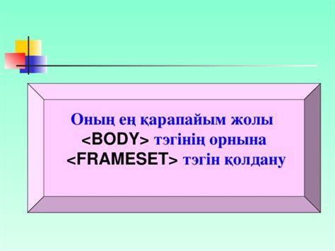 Html тілінің көмегімен Web парақтарды құру информатика презентации