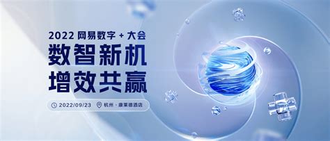 大数据 重磅嘉宾、最全议程新鲜出炉，2022网易数字 大会精彩抢先看！ 网易数帆社区专栏 segmentfault 思否