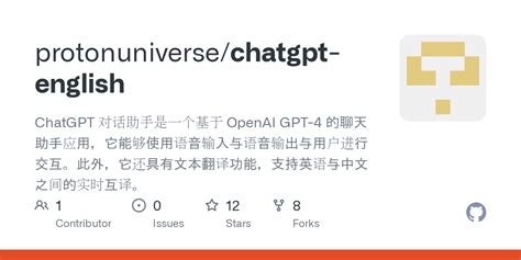 Github Protonuniverse Chatgpt English Chatgpt 对话助手是一个基于 Openai Gpt 4