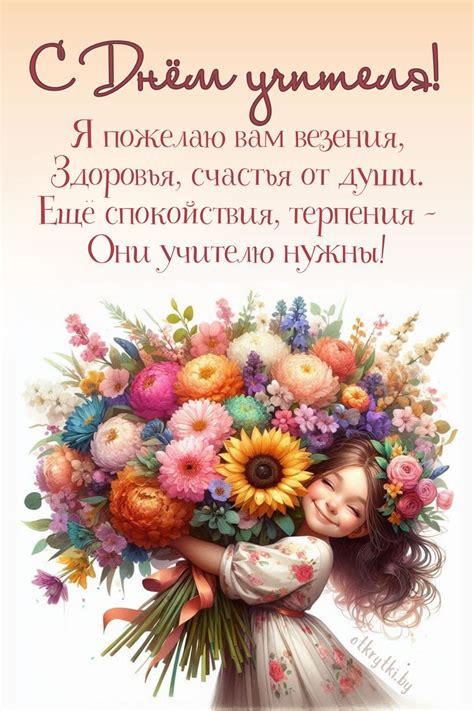 Открытки с ДНЁМ УЧИТЕЛЯ с пожеланиями и поздравлениями