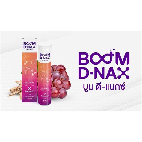 Boom Dnax ของแท้ 100 เม็ดฟู่ชะลอวัย บรรเทาอาการอ่อนล้า ช่วยชะลอวัย ทำให้ร่างกายสดชื่น