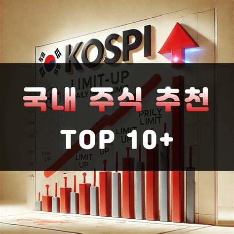 국내 주식 추천 포트폴리오 Top10 종목 공개 주식스토커