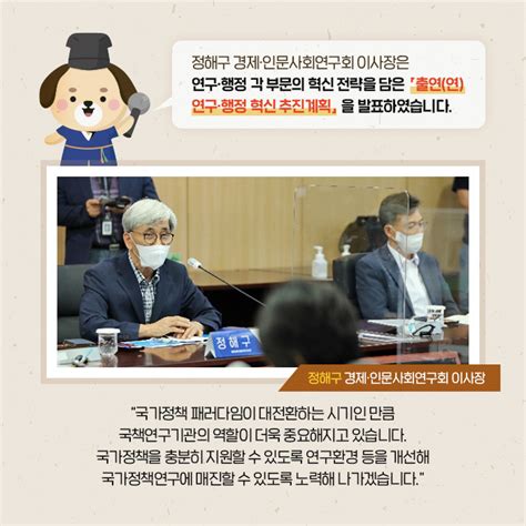 현장 취재 국무총리 국책연구기관장 간담회 카드뉴스 뉴스레터 소식·소통 Nrc 경제인문사회연구회 Nrc 공식 홈페이지 Nrc