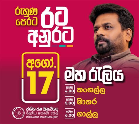 අනුර අද තංගල්ලෙන් වැඩ අල්ලයි පළමු දවසේම දැවැන්ත ජන රැලි තුනක් Lnw Sinhala