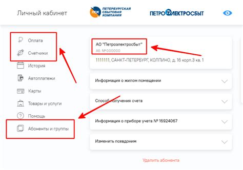 Петроэлектросбыт вход в личный кабинет ПСК