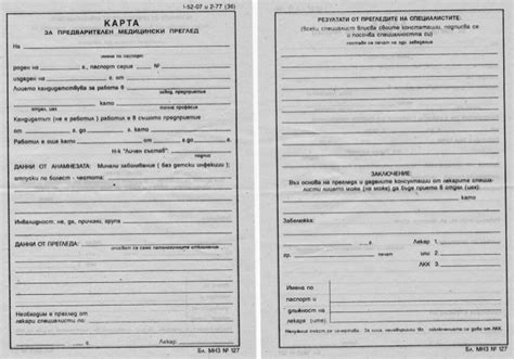 медицинско свидетелство бланка