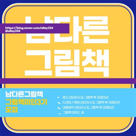 남다른 그림책 그림책 미인 3기 모집 그림책 미디어 인문학 마인드 셋 그림책 미디어 인문학 리터러시 오전 반 비대면 수업 그림책 마인드 셋