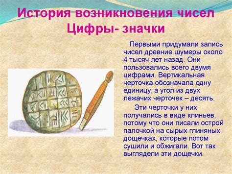 История возникновения чисел и цифр - презентация онлайн