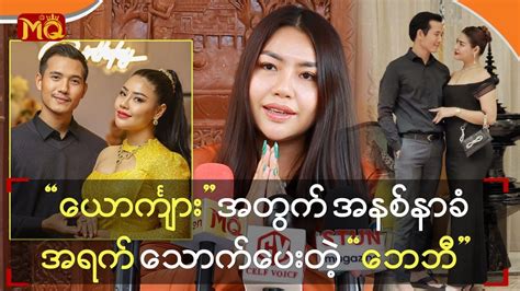 ယောင်္ကျား ” အတွက် အနစ်နာခံအရက်သောက်ပေးတဲ့ “ ဘေဘီ ” Youtube