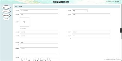 Java实验室设备管理系统开题源码ava实验室设备管理系统开题源码 Csdn博客 Csdn博客