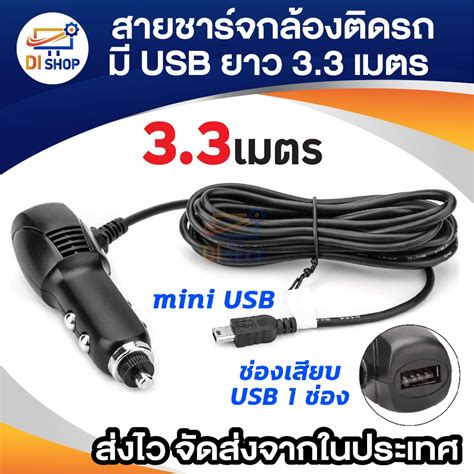 Anytek สายชาร์จกล้องติดรถยนต์ มีusb ยาว 3 เมตร ของแท้ของกล้องติดรถ Anytek Shopee Thailand