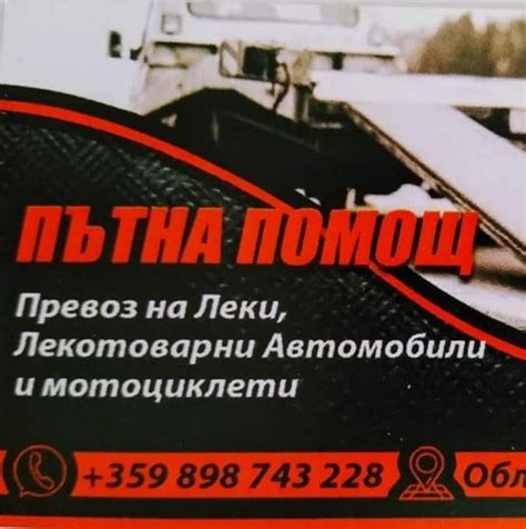 Пътна Помощauto Assistance