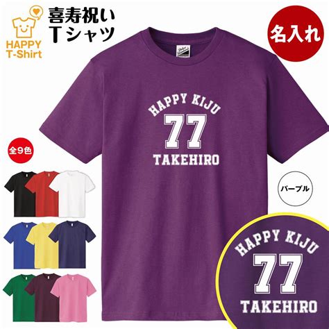 【楽天市場】喜寿 祝い Tシャツ 77 A メイン 名入れ 半袖 ティーシャツ ティシャツ Tシャツ 男性 女性 メンズ レディース お祝い おしゃれ 77歳 誕生日 プレゼント ギフト