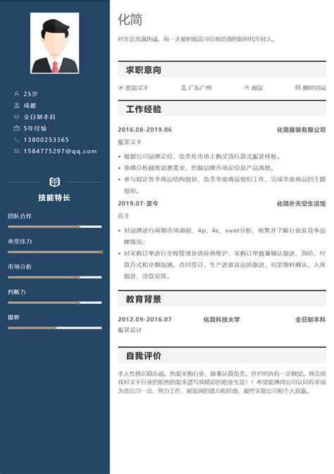 校招web前端开发工程师岗位简历模板