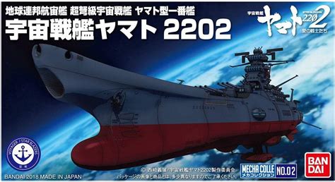 Bandai Mecha Collection 002 U N C F Space Battleship Yamato 2202 Newtype
