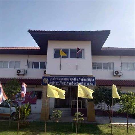 ศูนย์ประสานงานองค์การบริหารส่วนจังหวัดนครราชสีมา ประจำอำเภอบ้านเหลื่อม