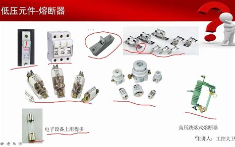 熔断器的原理及正确选型 哔哩哔哩 bilibili