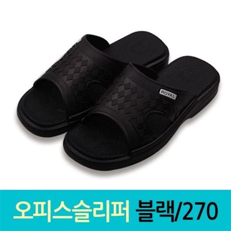오피스 슬리퍼 270mm블랙 홈플러스 택배배송