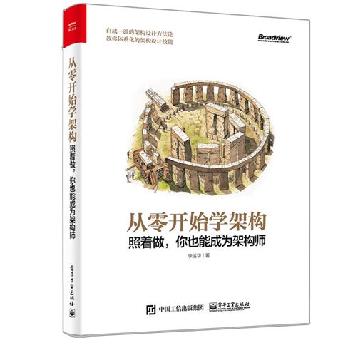 从零开始学架构照着做你也能成为架构师人人都是架构师分布式系统架构落地与瓶颈突破共2册分布式系统架构设计教程图书籍虎窝淘