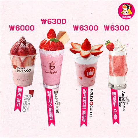 디너의여왕 카페 딸기음료 가격순 정리 비교해서 먹자