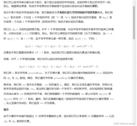 leetcode刷题笔记题解（c ）：2266 统计打字方案数 csdn博客